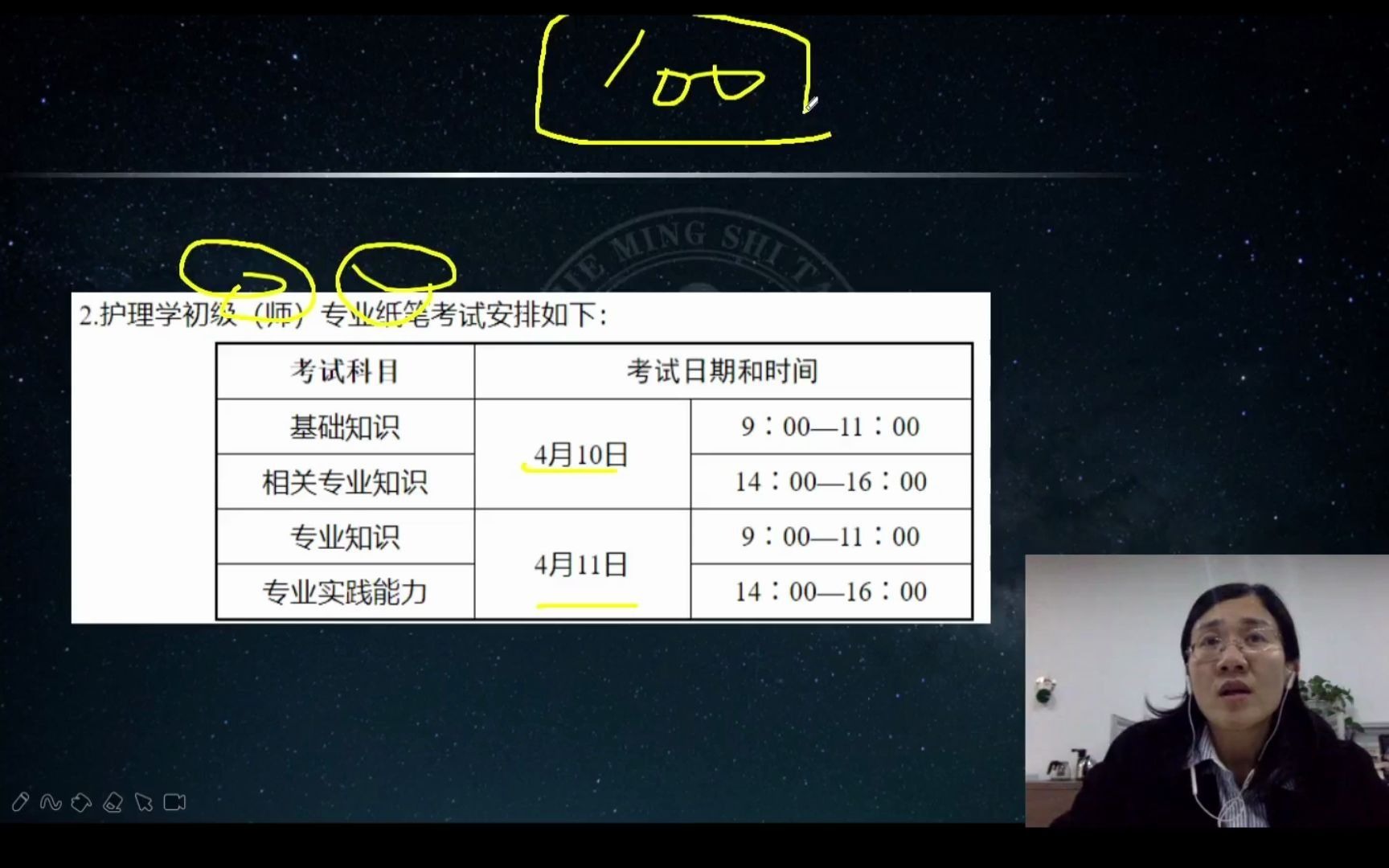 2021年卫生资格考试初级护师主管护师 笔试上机时间安排夏桂新讲解