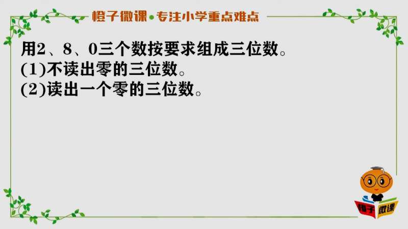小学数学二年级万以内数的认识同步练习题,经典考题思路分析讲解