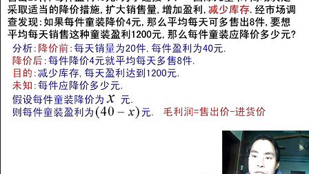 微课:实际问题与一元二次方程之营销问题