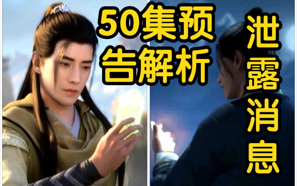 ...被拦截!叛宗身份曝光?大战即将开始!(凡人修仙传50集再别天南第4集)