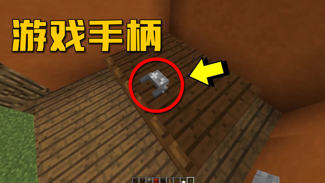 我的世界:制作一个游戏手柄,小伙伴看到后下巴都惊掉了!