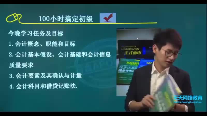 初级会计实务视频 初级会计实务教程 初级会计职称有什么用