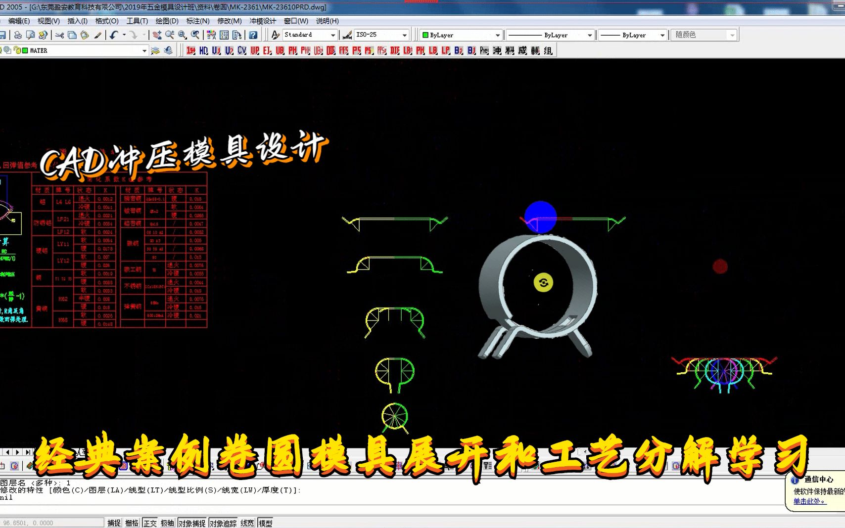 CAD冲压模具设计实例教程--经典案例卷圆模具展开和工艺分解学习