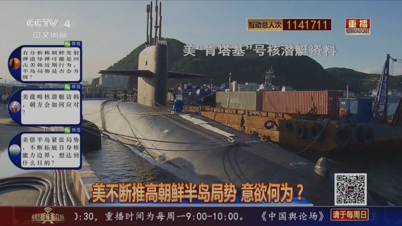 [中国舆论场]美不断推高朝鲜半岛局势 意欲何为?
