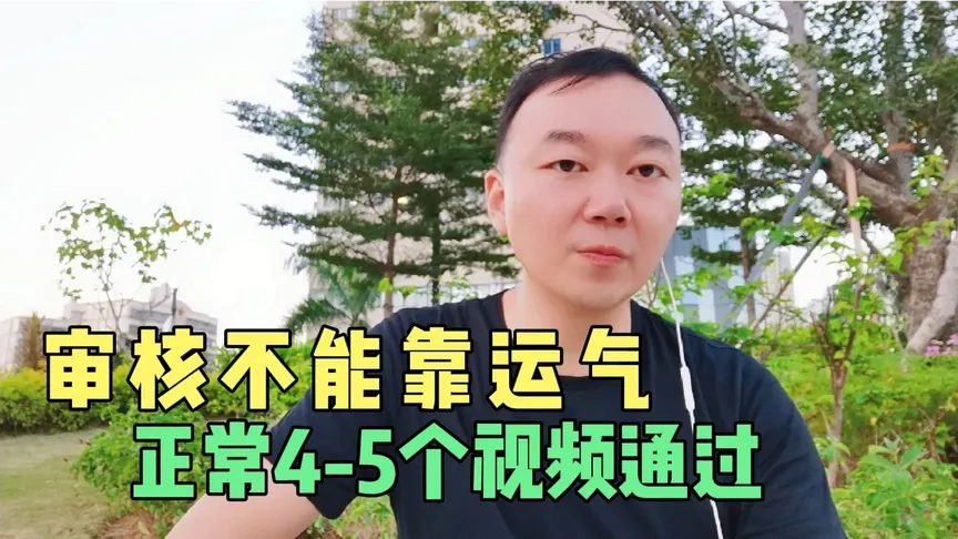 中视频计划审核不过,很多人都做错这两点,要了解清楚审核机制