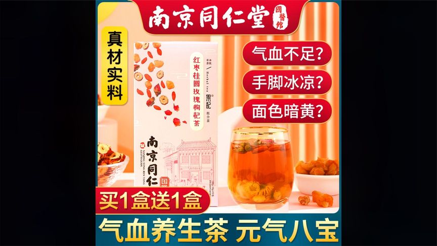 红枣桂圆枸杞茶玫瑰花茶组合八宝养生茶茶包元气血养血女调理茶叶