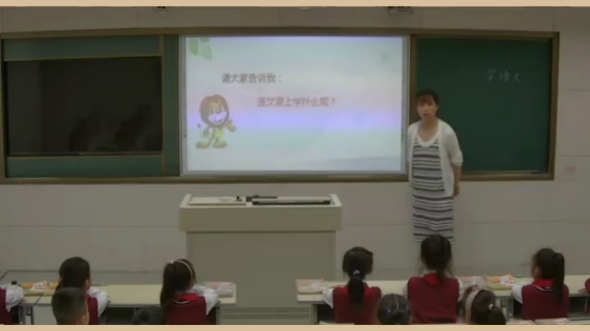 小学优质公开课|一上《我爱学语文》#语文公开课#小学语文老师