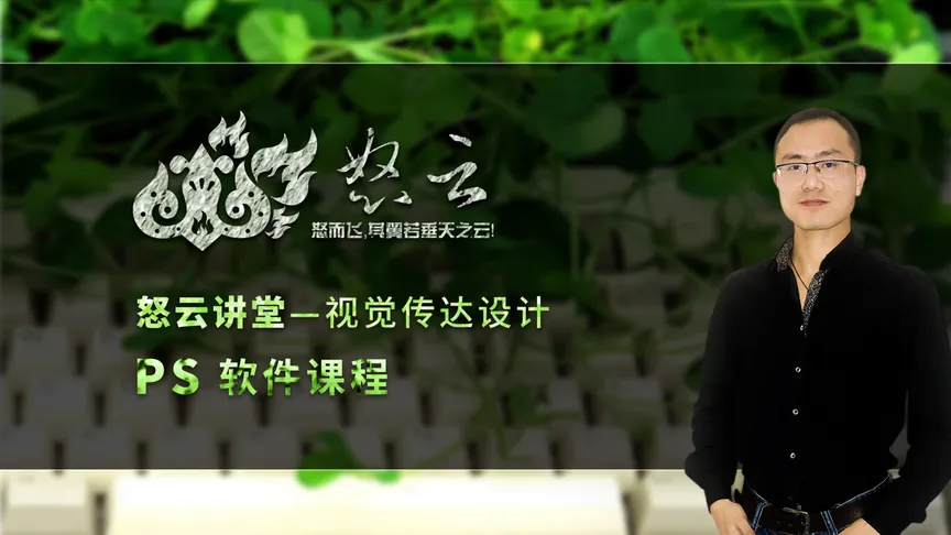 怒云讲堂 PS光速提升教程70 用PS模拟拍摄移轴模糊的场景照片