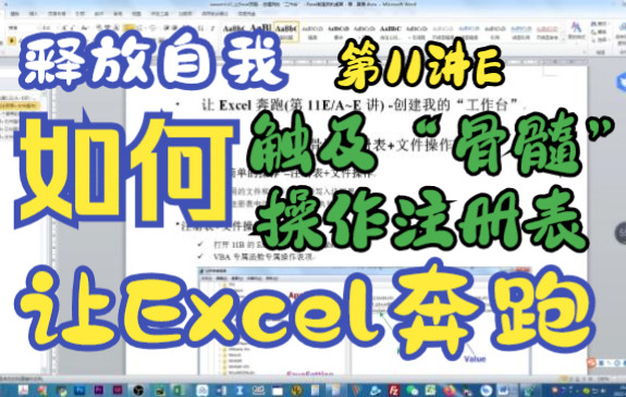 Excel 深入骨髓 Excel操作注册表 Excel Ribbon 插件 Excel VBA Save...