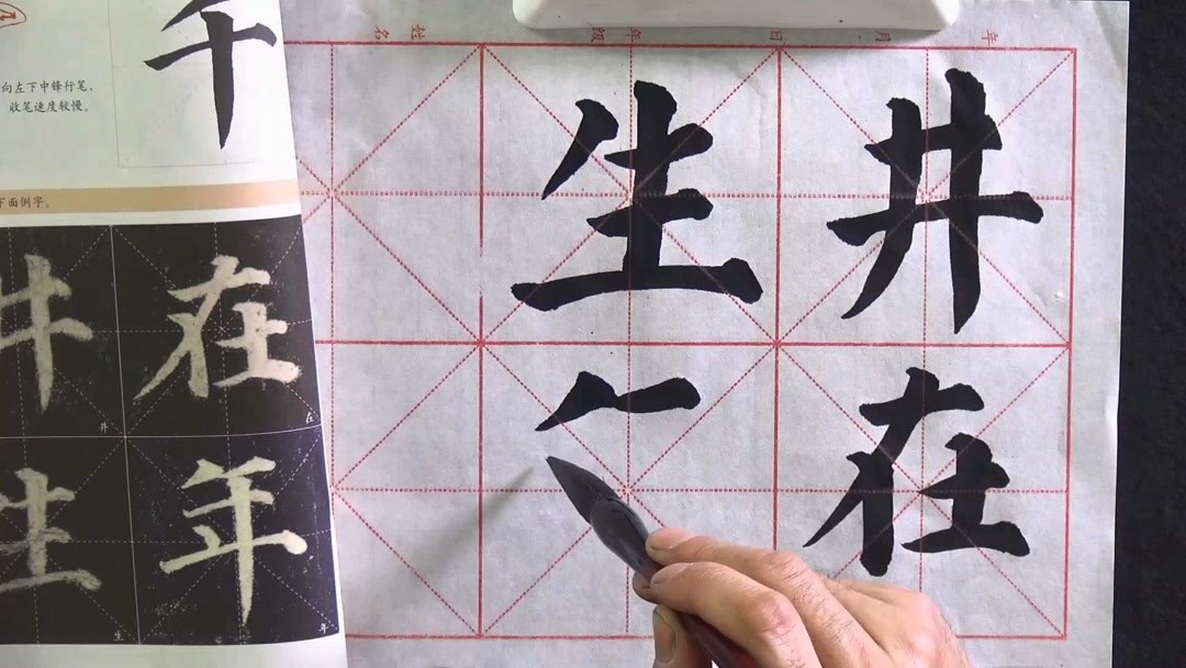 第三章:横竖撇点的写法3 撇的写法