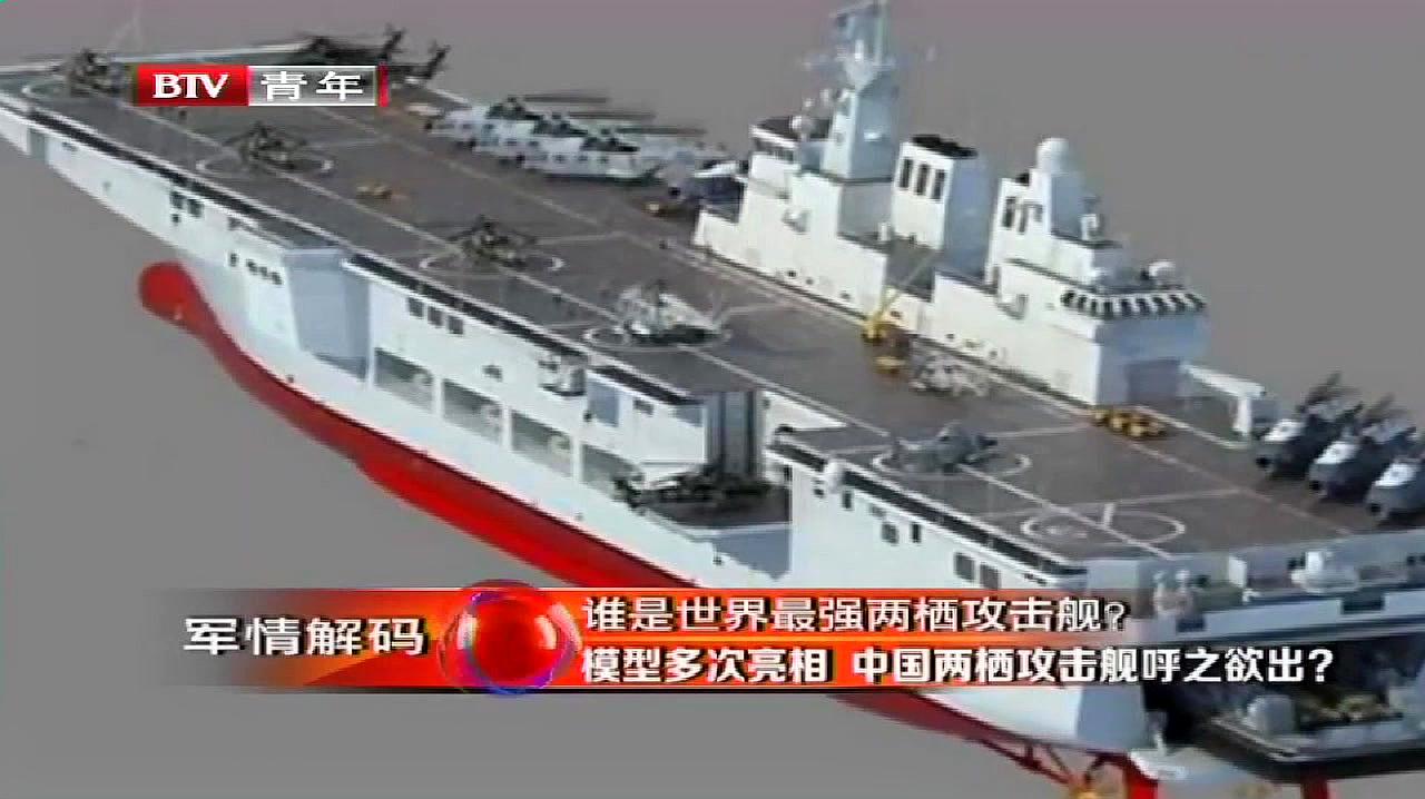 2017年,我国两栖攻击舰的模型多次亮相,引起军迷们的猜疑!