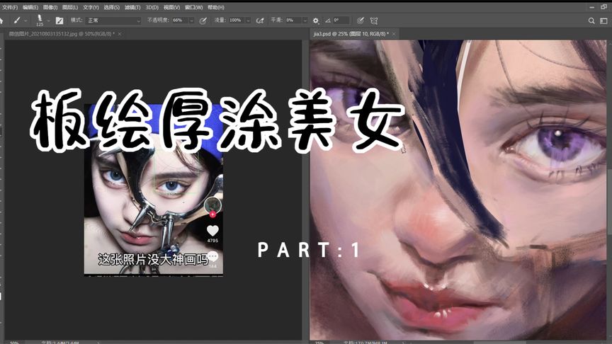 厚涂板绘教程