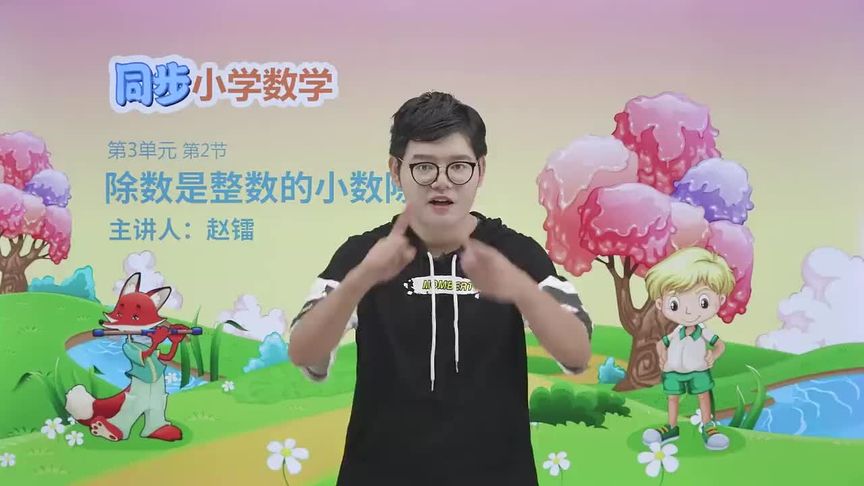 五年级上册北师版数学1.2除数是整数的小数除法(2)