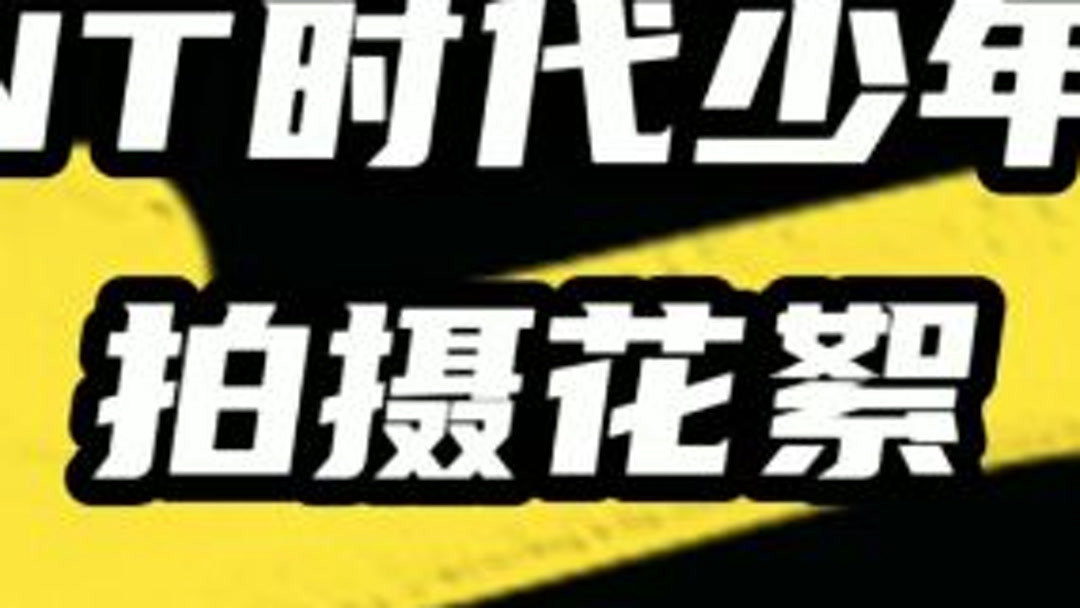 【TNT时代少年团】居然当众组cp马嘉琪 丁程鑫 刘耀文 宋亚轩