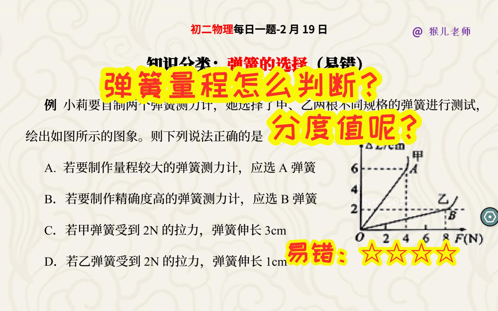 【初二物理】如何决定弹簧测力计量程和精确度?这个图要读懂,初二...