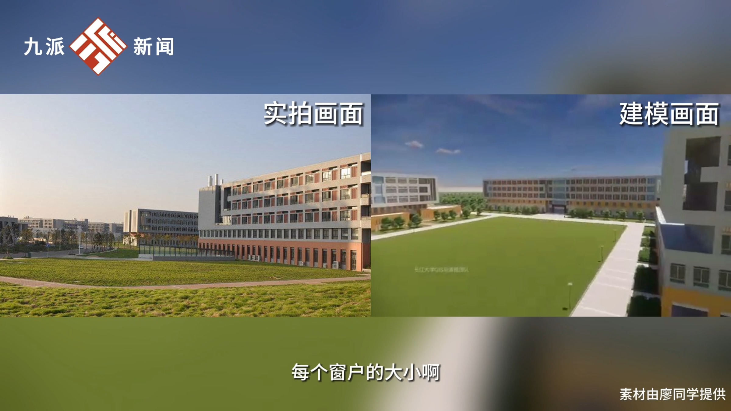 大学生团队耗时半年建模校园误差不超过10厘米:别的学校有数字校园.