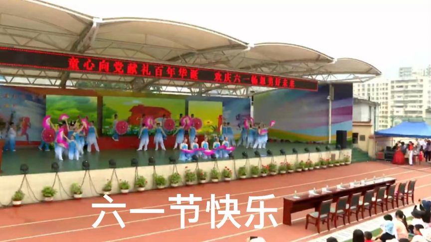 转眼之间孩子长大了 小学毕业最后一个儿童节的表演 节日快乐