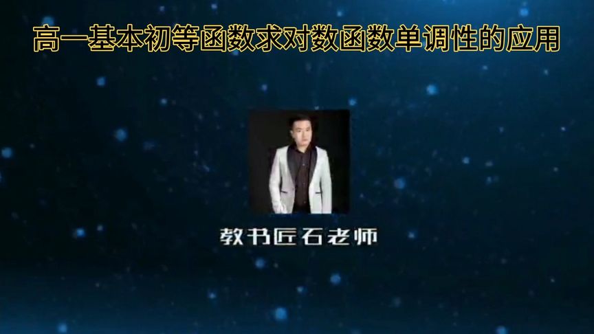 高一基本初等函数求对数函数单调性的应用