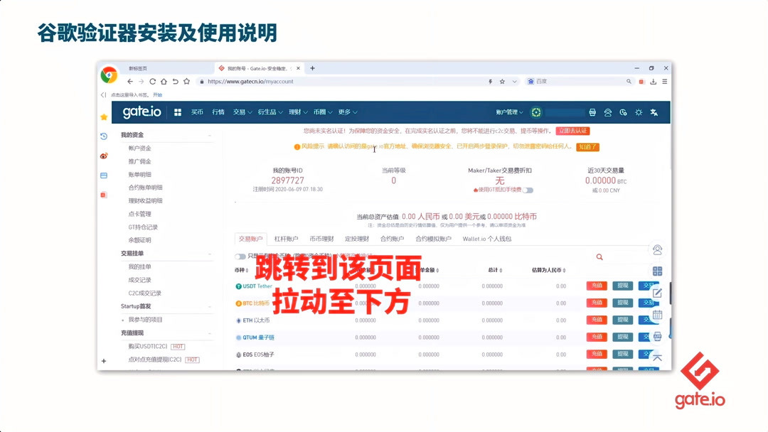 Gate.io芝麻开门教你谷歌验证器究竟该如何安装和使用