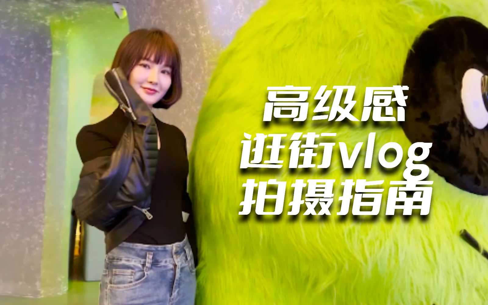 6个高级感拍摄技巧,轻松打卡网红商场!