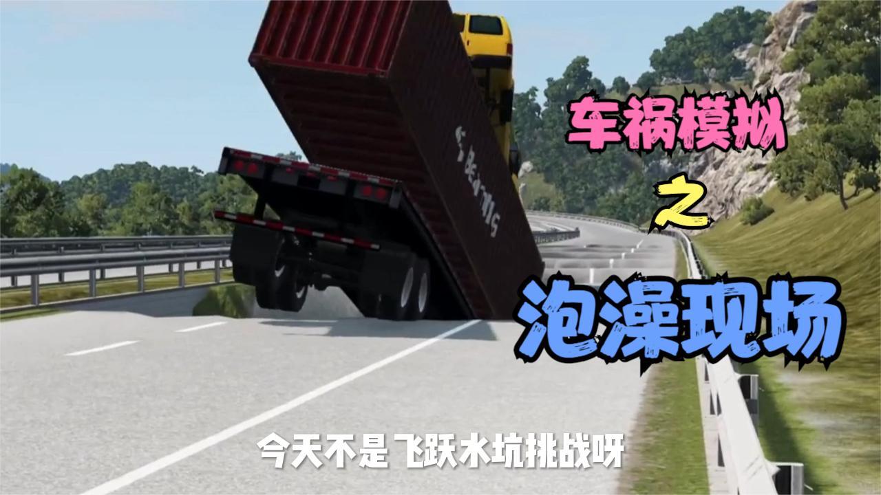 车祸模拟器:绿巨人跑到公路上洗澡,吓得老司机瑟瑟发抖!