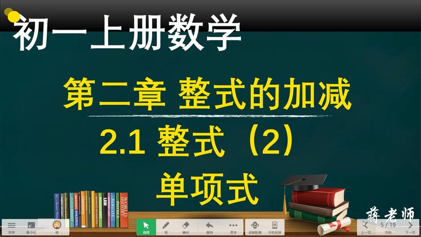 七年上册数学 第二章 整式的加减 2.1 整式(2)(持续更新)