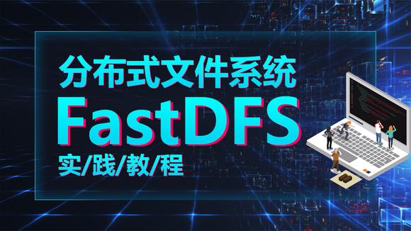 分布式FastDFS详解-20-Web工程操作FastDFS-文件上传