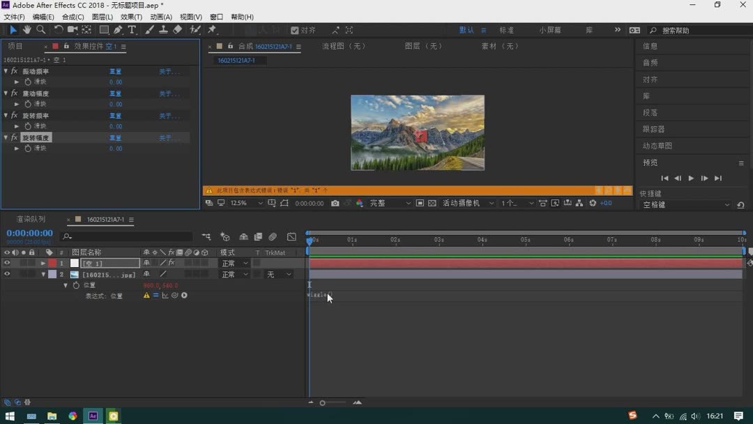 AE表达式wiggle制作地震效果