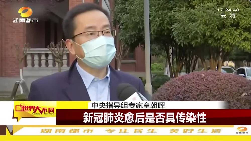 新冠肺炎患者治愈后是否有传染性?专家的答案让人欣慰