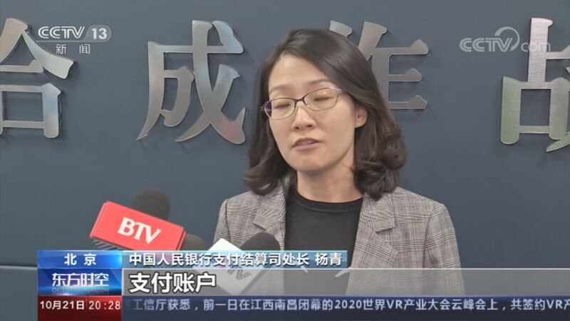 [东方时空]公安部“断卡”行动·中国人民银行 五年内不得新开账户并...