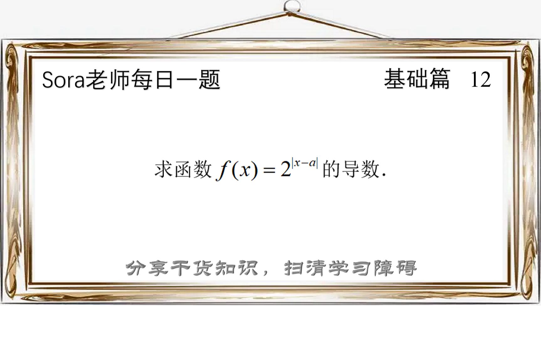 每日一题(12)分段函数的导数(张宇基础30讲例4.12)