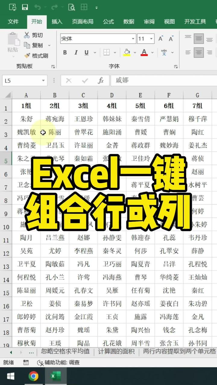 Excel一键组合行或列#Excel #Excel技巧 #Excel教学