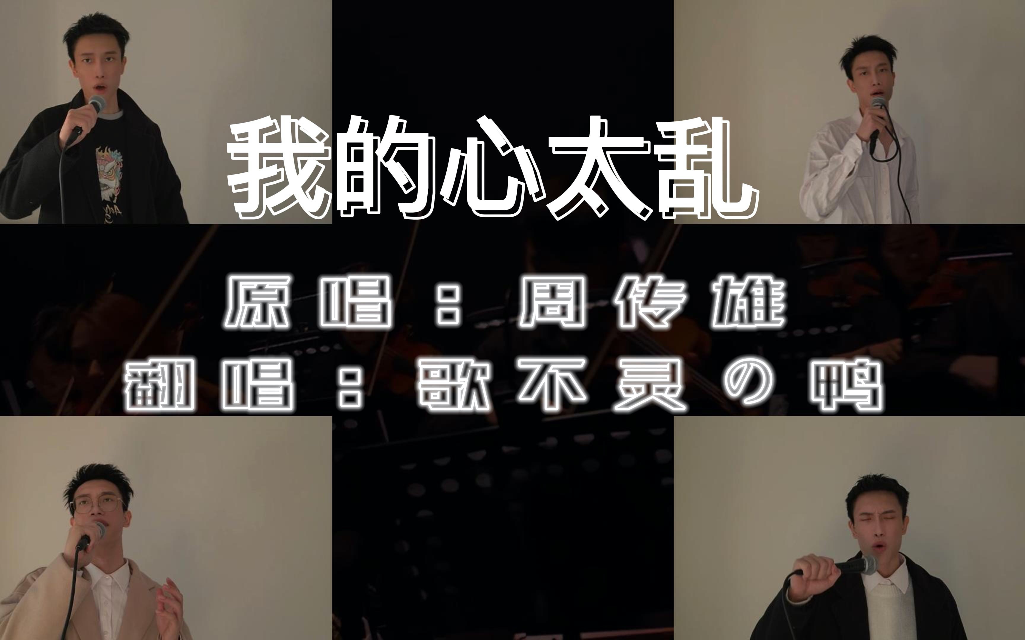 【live复刻系列】一人企图分饰四角?