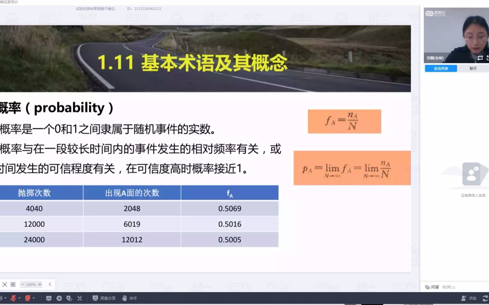 全国试验检测工程师-测量不确定度培训2