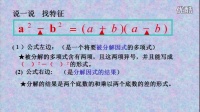 微课:因式分解之运用公式法--盛彩芬