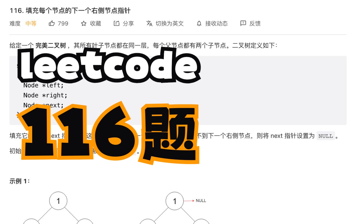 LeetCode刷题|python版本|116题|填充每个节点的下一个右侧节点指针