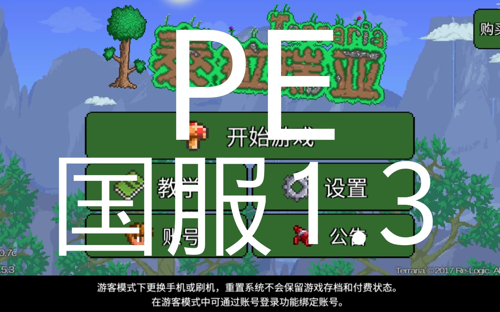 泰拉瑞亚国服1.3 845手机试玩