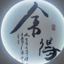 喜欢吹口琴的成公骊娟 