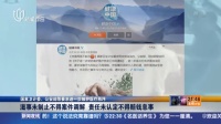 国家卫计委、公安部等要求进一步维护医疗秩序:滋事未制止不得案件...