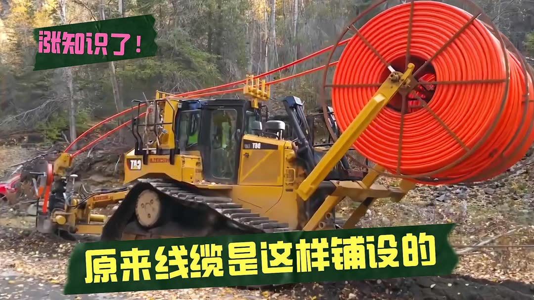 特种机械!挖沟、铺设线缆一次性完成,比人工效率提高60倍