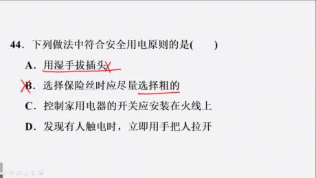 中考物理冲刺,安全用电原则题,很容易犯错哦