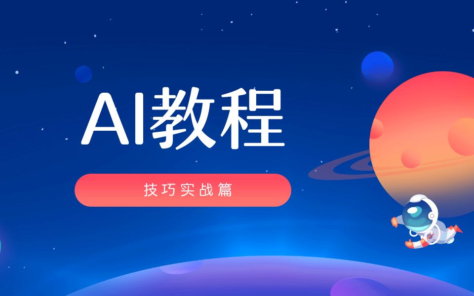 字体设计零基础入门教程-AI字体变形-AI字体思维免费教学
