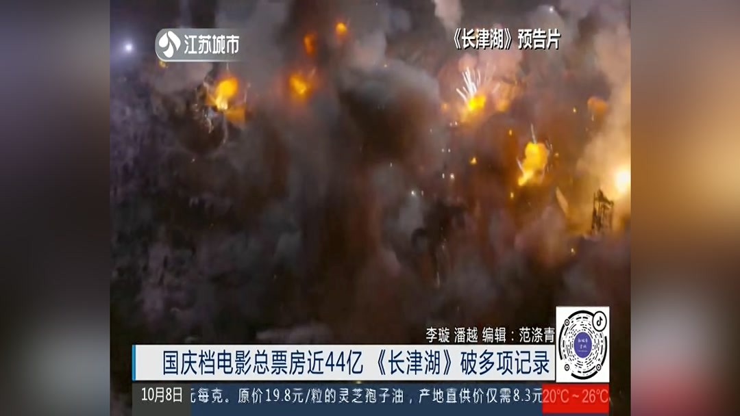国庆档电影总票房近44亿《长津湖》破多项记录