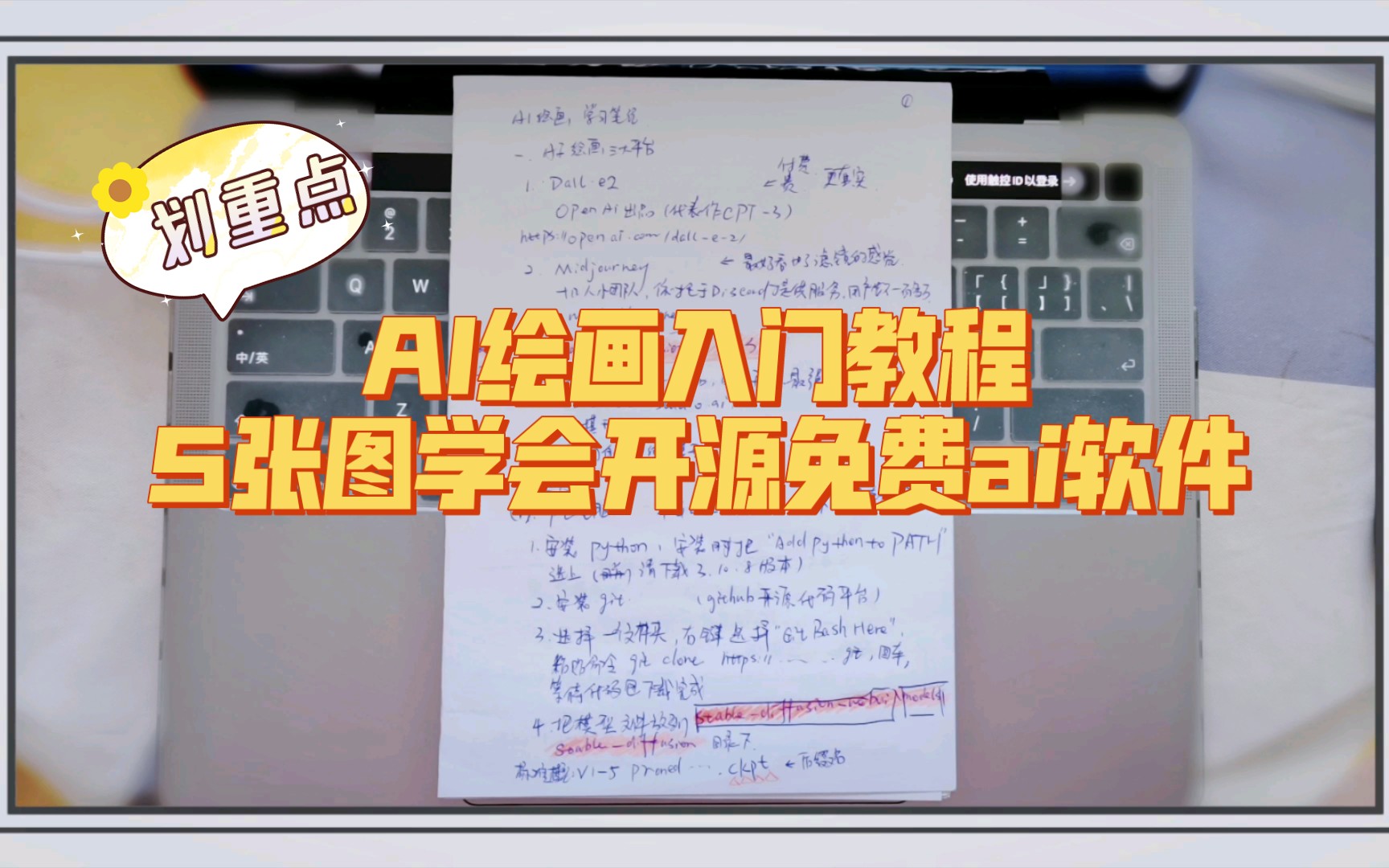 AI绘画入门教程|5张图学会开源免费ai软件#知识分享 #教程 #ai绘画 #ai...