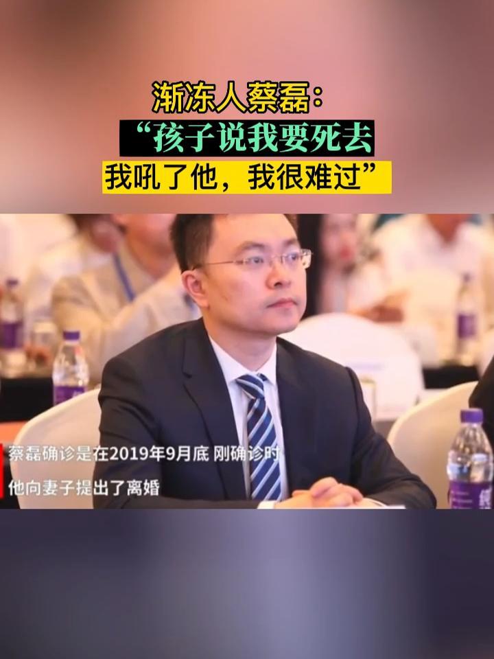 渐冻人蔡磊:"孩子说我要死去,我吼了他,我很难过"