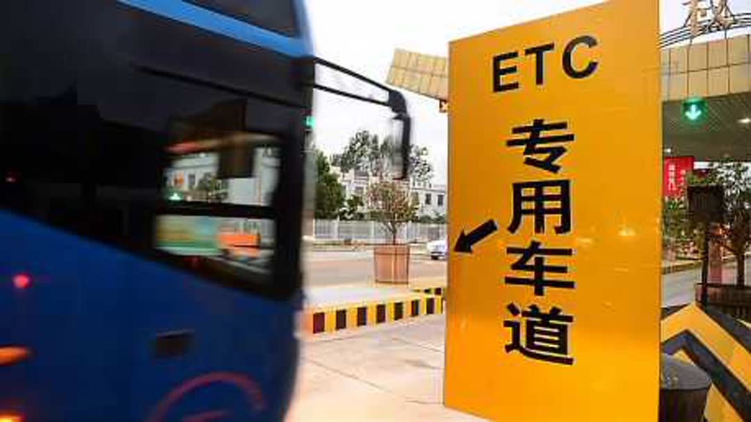 办理ETC后,长时间不用会有什么后果?收费员:就说这一次!