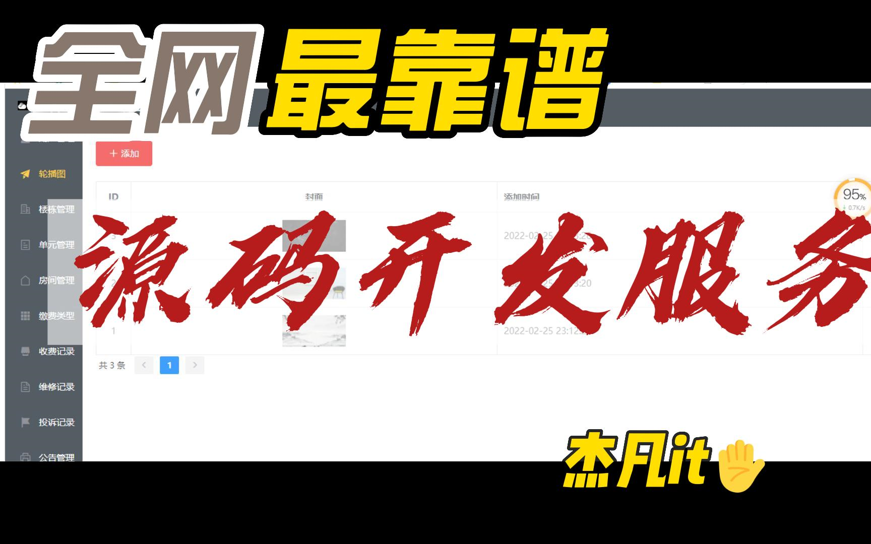 智慧小区物业管理系统-人脸识别门禁-含Android-杰凡it