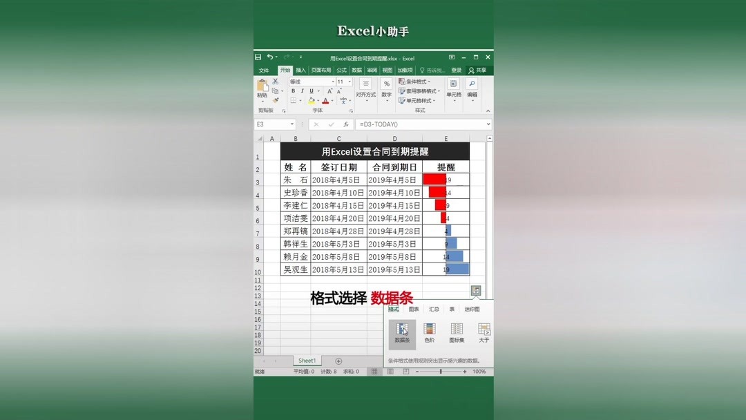 你们要的用Excel设置合同到期提醒!#excel办公小技巧
