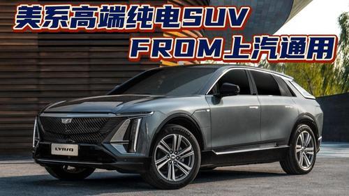电动SUV时代下,上汽通用的利剑来了