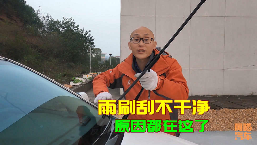 雨刷刮不干净异响,所有解决办法毫无保留教给你,学会养车不求人